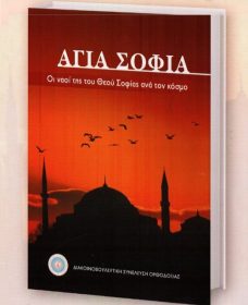 Με παρέμβαση Κελέτση η πρώτη στην περιφέρεια παρουσίαση του τόμου «ΑΓΙΑ ...