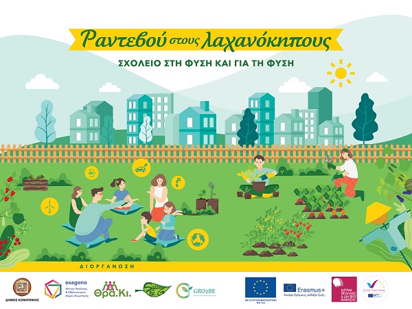 Ραντεβού στους λαχανόκηπους. . . | Νέα της Θράκης thrakinea.gr
