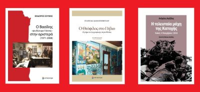 Με βιβλία που ξεχωρίζουν το 2023 από τις εκδόσεις Επίκεντρο | Νέα της ...