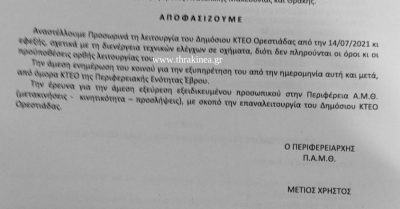 Προεκλογικά θυμήθηκαν το ΚΤΕΟ Καβύλης. . . | Νέα της Θράκης thrakinea.gr