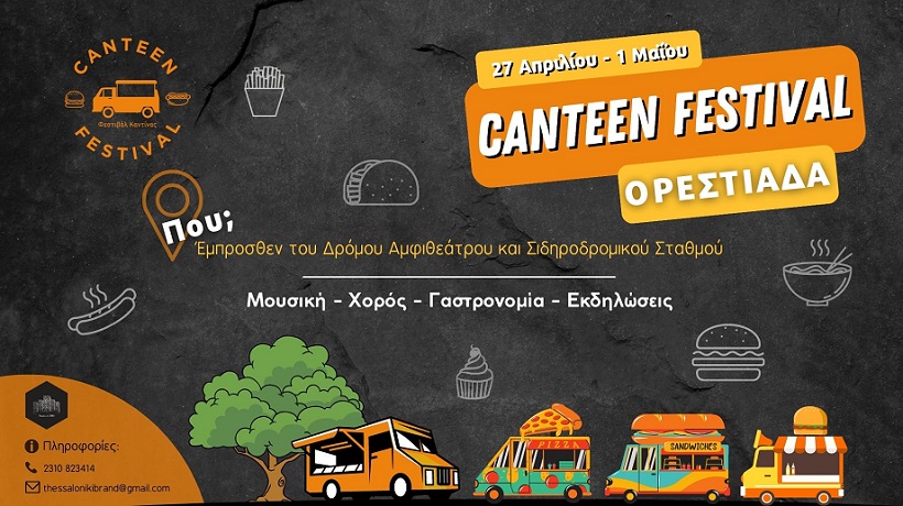 Ορεστιάδα: Από σήμερα το Canteen Festival | Νέα της Θράκης thrakinea.gr