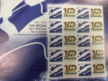 100 χρόνια Ορεστιάδα σε γραμματόσημο | Νέα της Θράκης thrakinea.gr