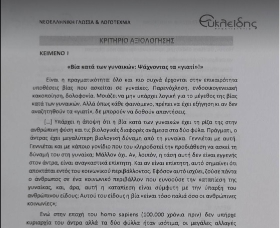 Για τους μαθητές του Ευκλείδη το θέμα της έκθεσης δεν ήταν άγνωστο ...