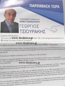 Έβγαλε και προεκλογικό φυλλάδιο – Φωτογραφία | Νέα της Θράκης thrakinea.gr