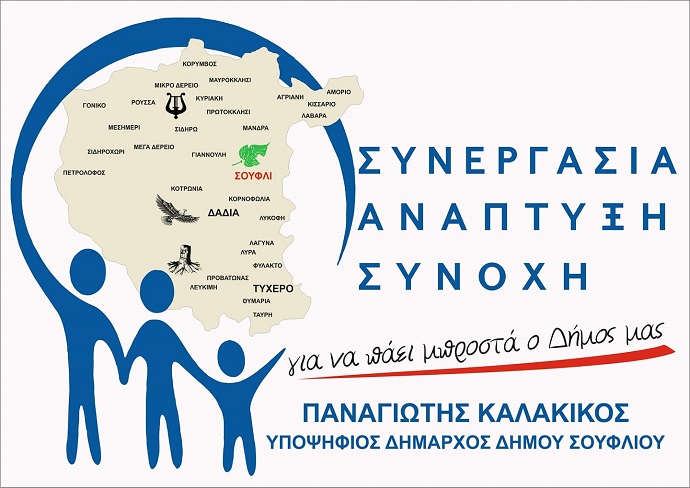 Τους πρώτους του υποψηφίους ανακοίνωσε ο Παναγιώτης Καλακίκος | Νέα της ...