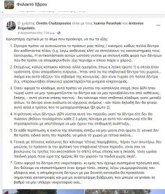 Φυλακτό ΔΗΜΟΥ ΣΟΥΦΛΙΟΥ – Έκοψαν δέντρα κι άφησαν κλαδιά και κορμούς ...