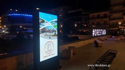 Πίνακας πληροφοριών (infokiosk) τοποθετήθηκε στην πλατεία Ορεστιάδας ...