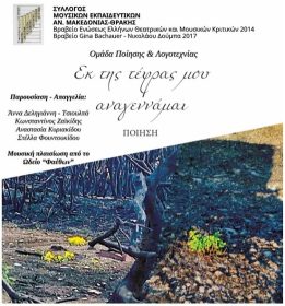 Παρουσίαση του ημερολογίου «Εκ της Τέφρας μου Αναγεννάμαι» | Νέα της ...