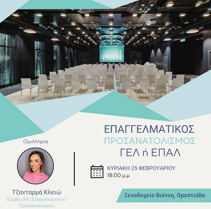 Ποιο σχολείο να διαλέξω; ΓΕΛ ή ΕΠΑΛ; | Νέα της Θράκης thrakinea.gr