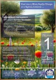 Εκεί όπου η γη μοσχοβολάει . . . | Νέα της Θράκης thrakinea.gr